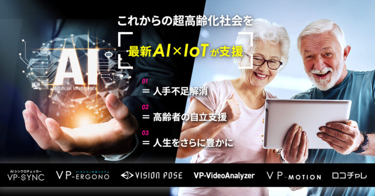姿勢推定AIエンジン「VisionPose（ビジョンポーズ）」| AIシステム開発の株式会社ネクストシステム